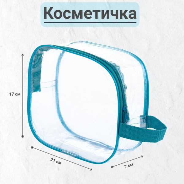 Дорожная косметичка AISTFAMILY Косметичка прозрачная женская Мужская ...