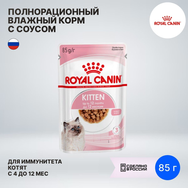 Корм для котят влажный Royal Canin / Роял Канин Kitten для животных в ...