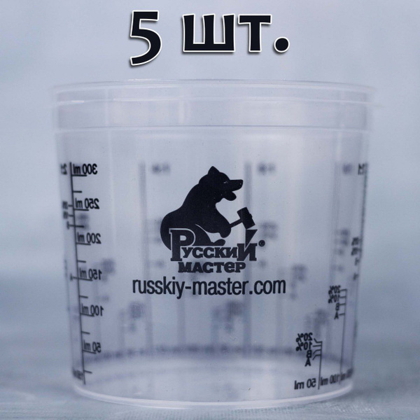 Стакан мерный для смешивания красок 385 мл РУССКИЙ МАСТЕР с делениями ...