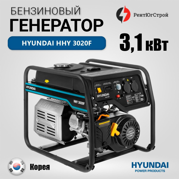 Генератор бензиновый Hyundai HHY 3020F 3.1 кВт, бензогенератор с ручным ...
