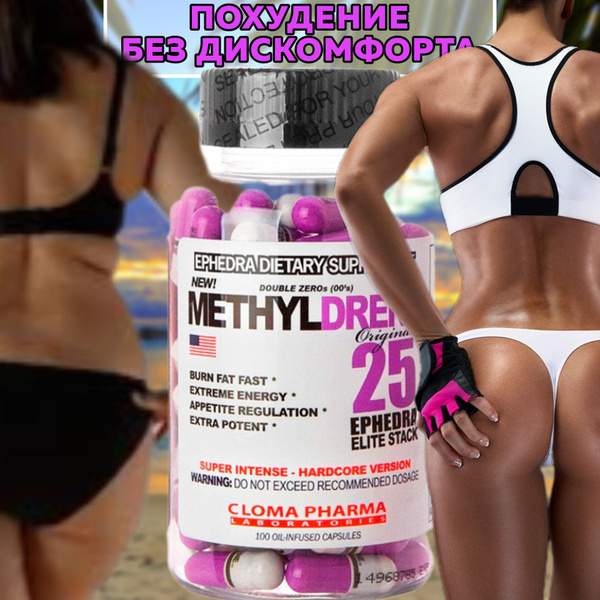 Жиросжигатель METHYLDRENE 25 EPHEDRA Elite Cloma Pharma 100 капсул, ЭКА ...