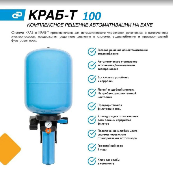 Комплексное решение Джилекс КРАБ-Т (100 л.) 35C PN5,5 DN 1" (25 мм ...