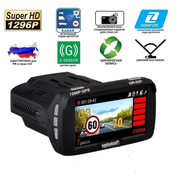 Видеорегистратор с радар-детектором Eplutus Автомобильный видеорегистратор GR-92P Slim Signature ...