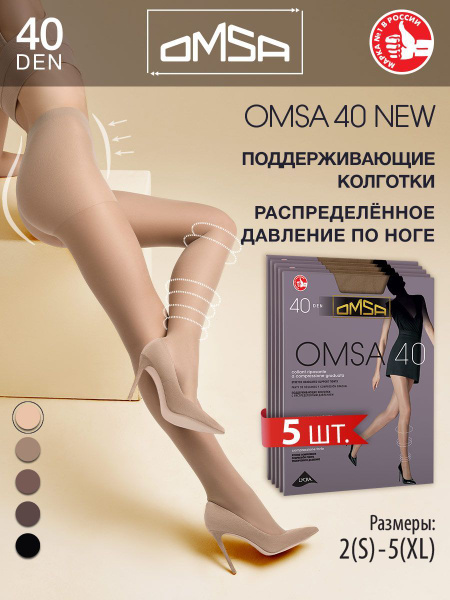 Колготки Omsa, 40 ден, 5 шт купить на OZON по низкой цене (599010749)