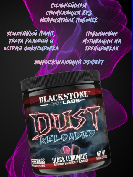 Предтренировочный комплекс Dust Reloaded 25 serv - купить с доставкой ...