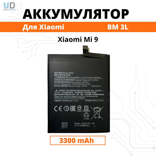 Аккумулятор Xiaomi BM3L для Mi 9 Premium - купить с доставкой по ...