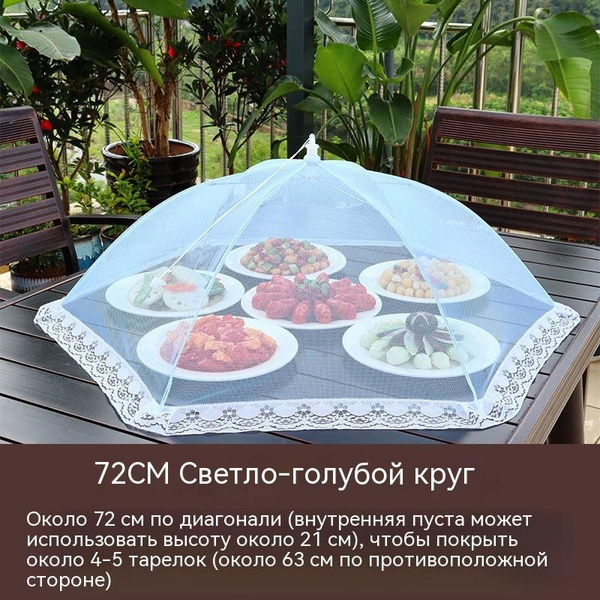 Дышащий чехол для пищевых продуктов, настольная сетка от насекомых и ...