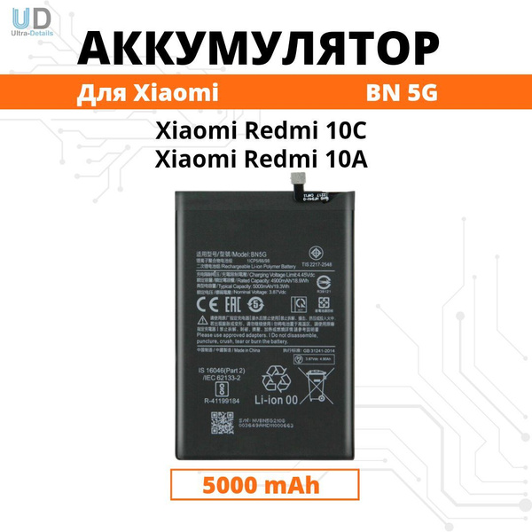Аккумулятор BN5G для Xiaomi Redmi 10C / Redmi 10A Premium - купить с ...