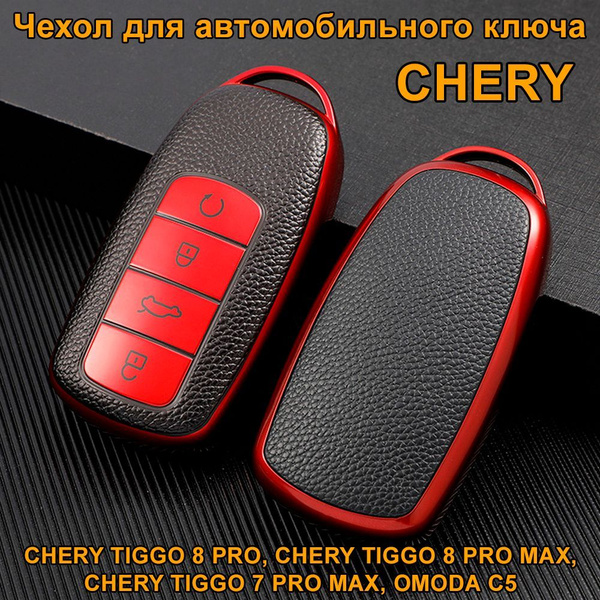 Чехол для ключа Chery Tiggo 7 PRO MAX, 8 PRO, 8 PRO MAX, OMODA 5C ...
