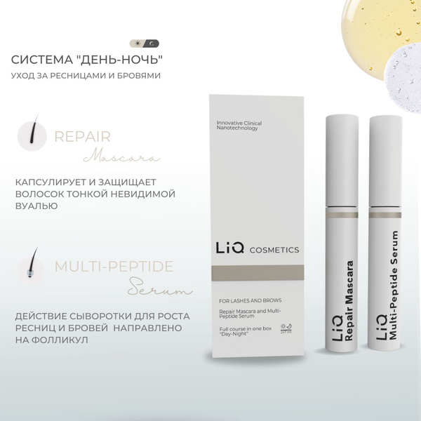 LIQ Lashes & Brows набор для восстановления и роста ресниц и бровей ...