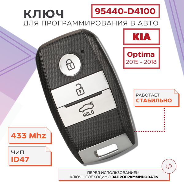Ключ зажигания для Киа Оптима, автомобильный ключ для Kia Optima 95440 ...