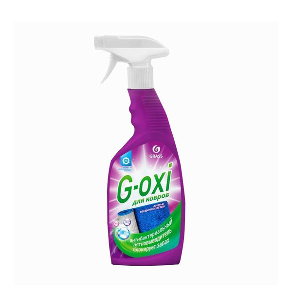 Grass Спрей-пятновыводитель для ковров и ковровых покрытий с антибактериальным эффектом G-oxi ...