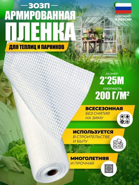 Пленка для теплиц, 200 г-кв.м - купить по выгодны ценам в интернет ...