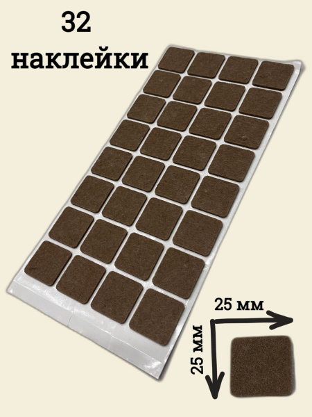 Протектор для мебели, Войлок, коричневый купить по низкой цене в ...