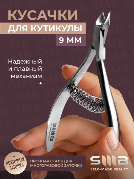 SMB Self-Made Beauty Кусачки для кутикулы с ручной заточкой, лезвие 9 ...