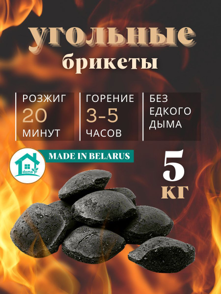 Угольные брикеты для гриля Уголь для мангала Розжиг - купить с ...