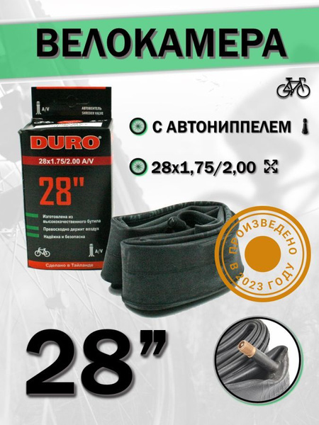 Камера для велосипеда 28, Камера велосипедная DURO 28x1.75/2.00 ...