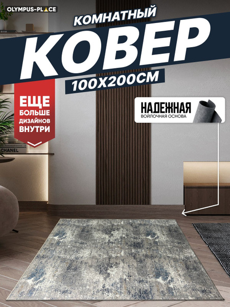 Ковер OLYMPUS-PLACE Print_05_1,0 - купить по выгодной цене в интернет ...
