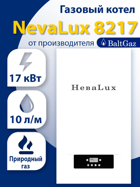 Газовый котел NEVALUX 18.9 кВт NevaLux8210 - купить по выгодной цене в интернет-магазине OZON ...