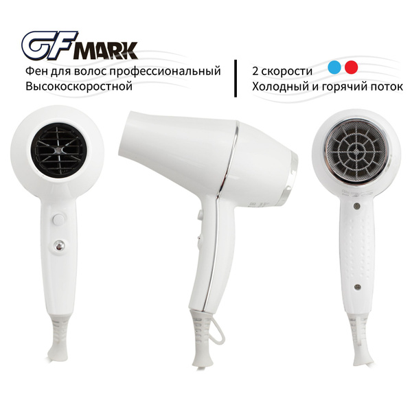 Фен для волос GFmark 6832 белый 1800 W, Настенный профессиональный фен для сушки волос купить на ...