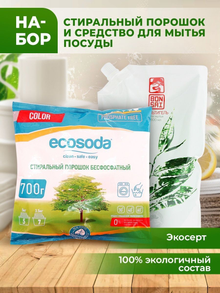 Набор стиральный эко-порошок бесфосфатный EcoSoda 700г и средство гель ...