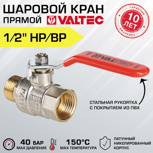 Кран шаровой 1/2" вн-нар VALTEC BASE со стальной рукояткой ...