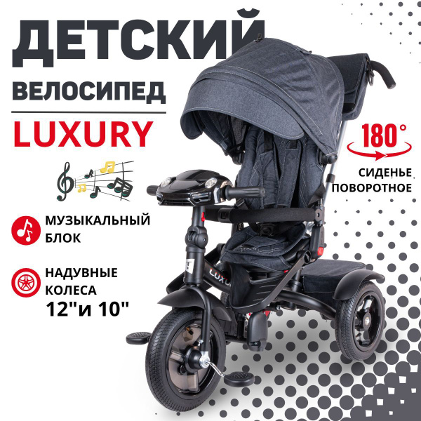 Велосипед трехколесный детский Tech Team LUXURY (черный) с поворотным ...