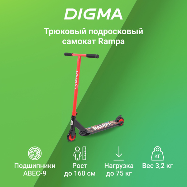 Самокат Трюковой Digma Rampa, - купить по выгодной цене в интернет ...