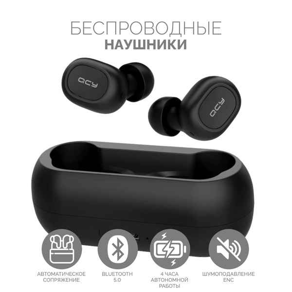Наушники Внутриканальные QCY T1C Bluetooth (Новая версия) - купить по ...