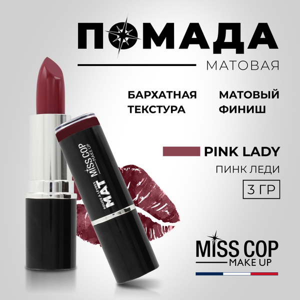 Miss Cop Губная помада LIPSTICK MAT №04 "Pink Lady" матовая бархатная ...