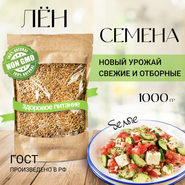 Семена льна белого для похудения 1кг. Семя льна 1000 грамм - купить с ...