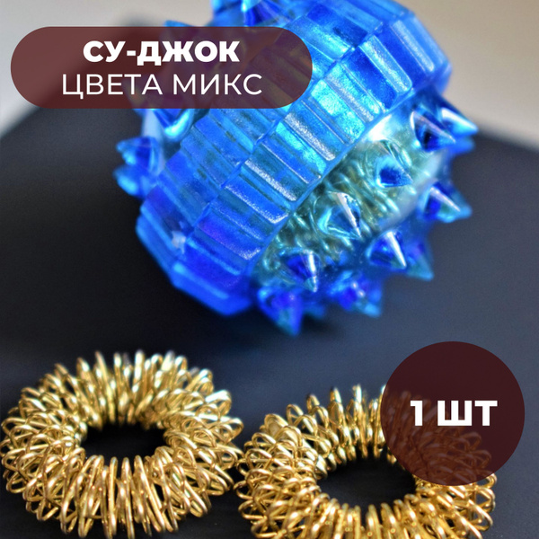 Су Джок шарик и кольцо/ массажное кольцо для пальцев, синий, 1шт ...