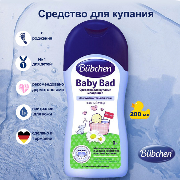 Средство для купания новорожденных / Гель для душа детский / Bubchen, 200 мл - купить с ...