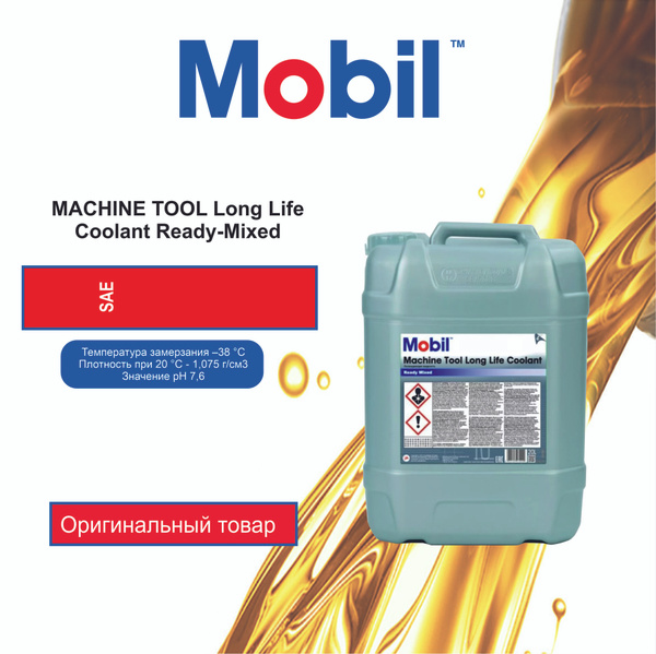 Антифриз MOBIL MACHINE TOOL Long Life Coolant Ready-Mixed, Готовый ...