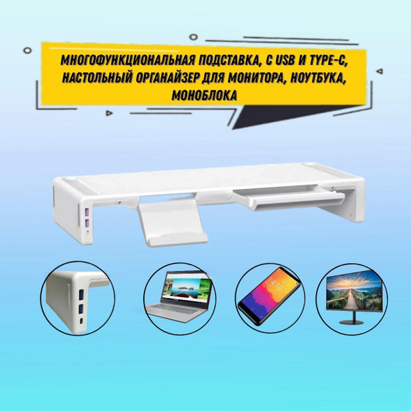 Многофункциональная подставка, с USB и Type-C, настольный органайзер ...