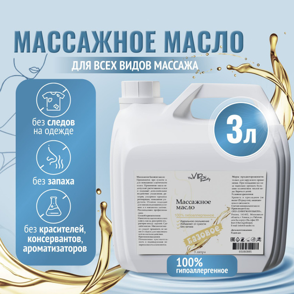 Массажное масло для тела антицеллюлитное от растяжек увлажняющее ...