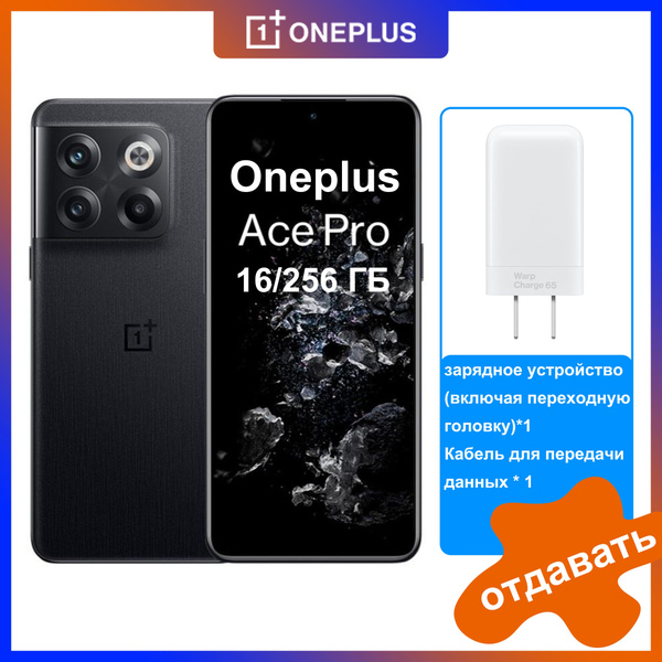 Смартфон OnePlus Ace Pro - купить по выгодной цене в интернет-магазине ...