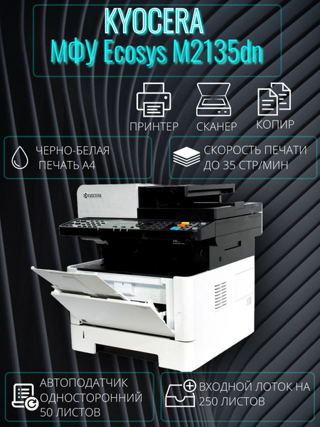 МФУ Лазерное KYOCERA M2135DN купить по низкой цене в интернет-магазине ...