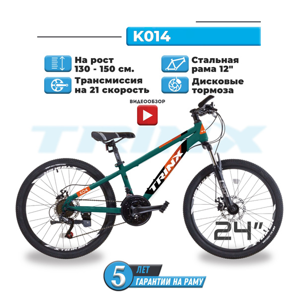 Горный велосипед 24" TRINX K014 рама 12" - купить по выгодной цене в ...
