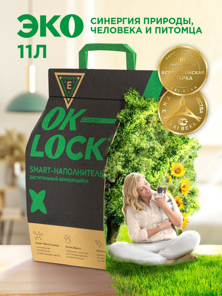 Наполнитель для кошачьего туалета комкующийся Ok-Lock, растительный, 11 л. - купить с доставкой ...