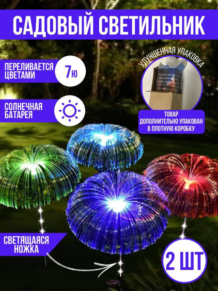 Фонарики садовые на солнечных батареях светодиодный уличный светильники для сада дачи