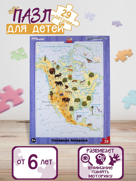 Степ Пазл / Пазл "Северная Америка" (большие) (IQ step) Step Puzzle - купить с доставкой по ...