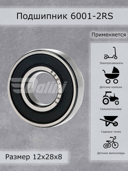 Подшипник универсальный 6001-2RS - купить по выгодной цене в интернет ...