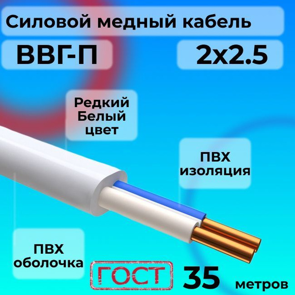 Провод электрический/кабель ГОСТ ВВГ / ВВГ-П 2х2.5 Белый 0.66 кВ 35 м ...