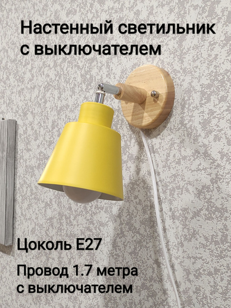 Бра Уют для дома свет2_Конус_5, E27 купить по выгодным ценам в интернет ...