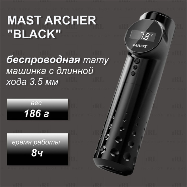 Dragonhawk Тату машинка Mast Archer "Black" - купить с доставкой по ...