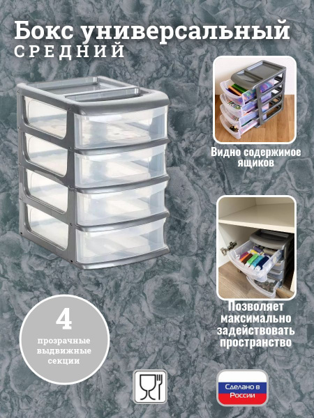 Бокс универсальный "Idea",средний, органайзер для хранения, 4 секции ...