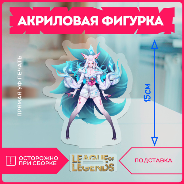 Акриловая фигурка League of Legends игра - купить с доставкой по ...