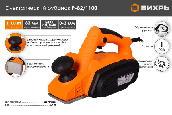 Рубанок электрический Вихрь Р-82/1100 купить по низкой цене с доставкой ...