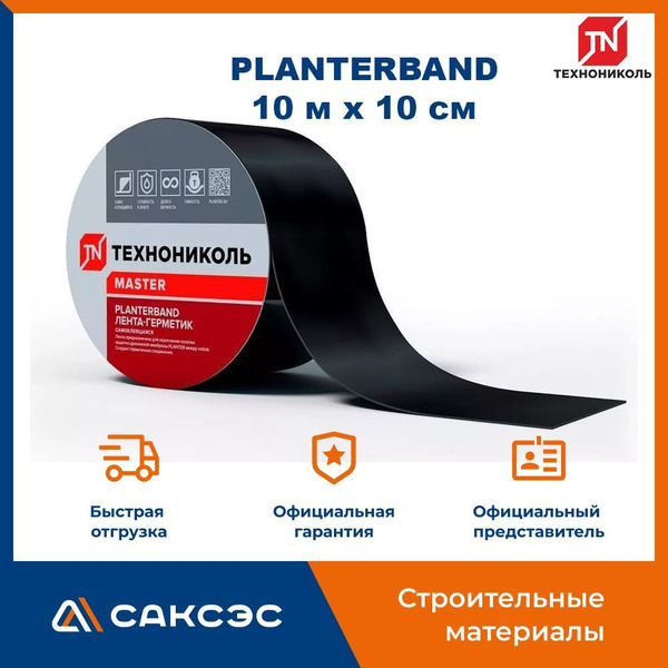 Лента самоклеящаяся Технониколь PLANTERBAND, 10 м х 10 см купить на ...